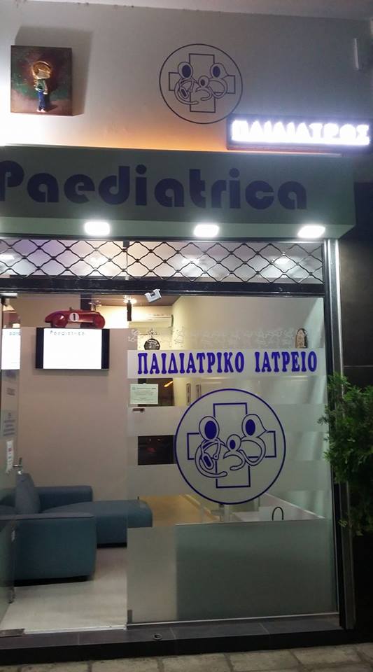 Paediatrica Κωνσταντινουπόλεως- Photo album – Paediatrica- Ολοκληρωμενη ...
